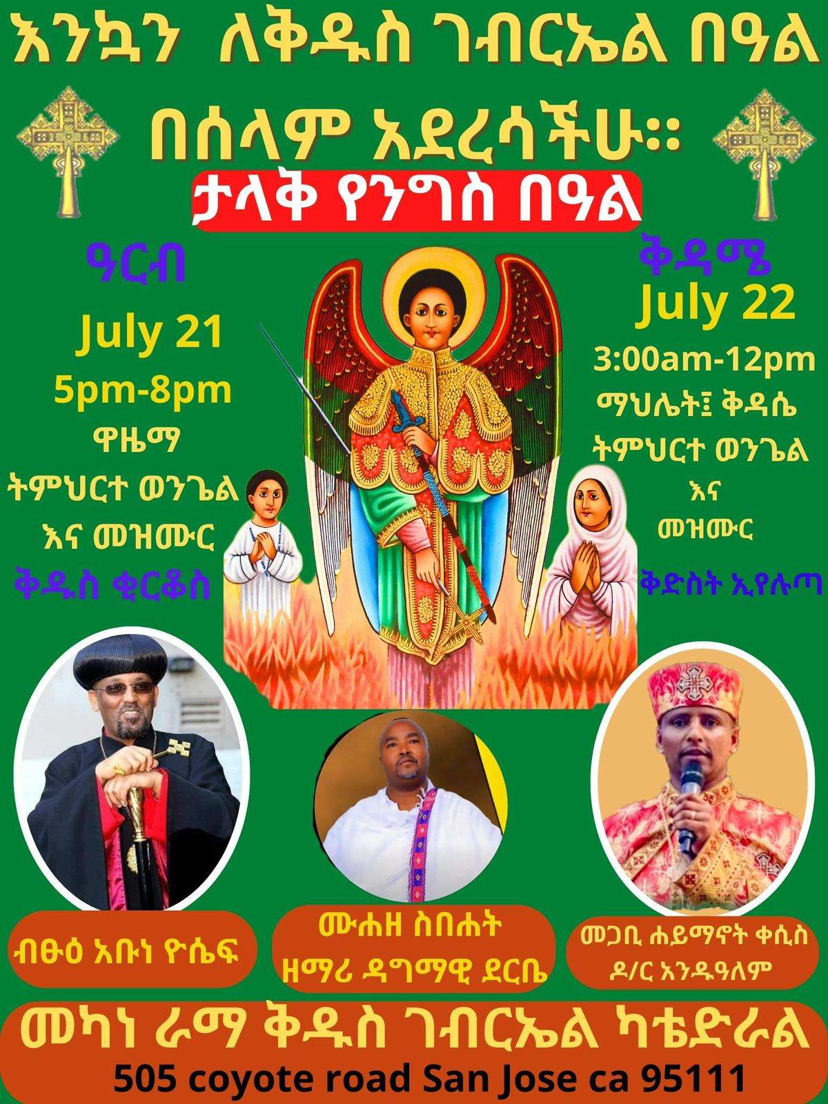Kidus Gabriel Celebration – kidus Gebriel